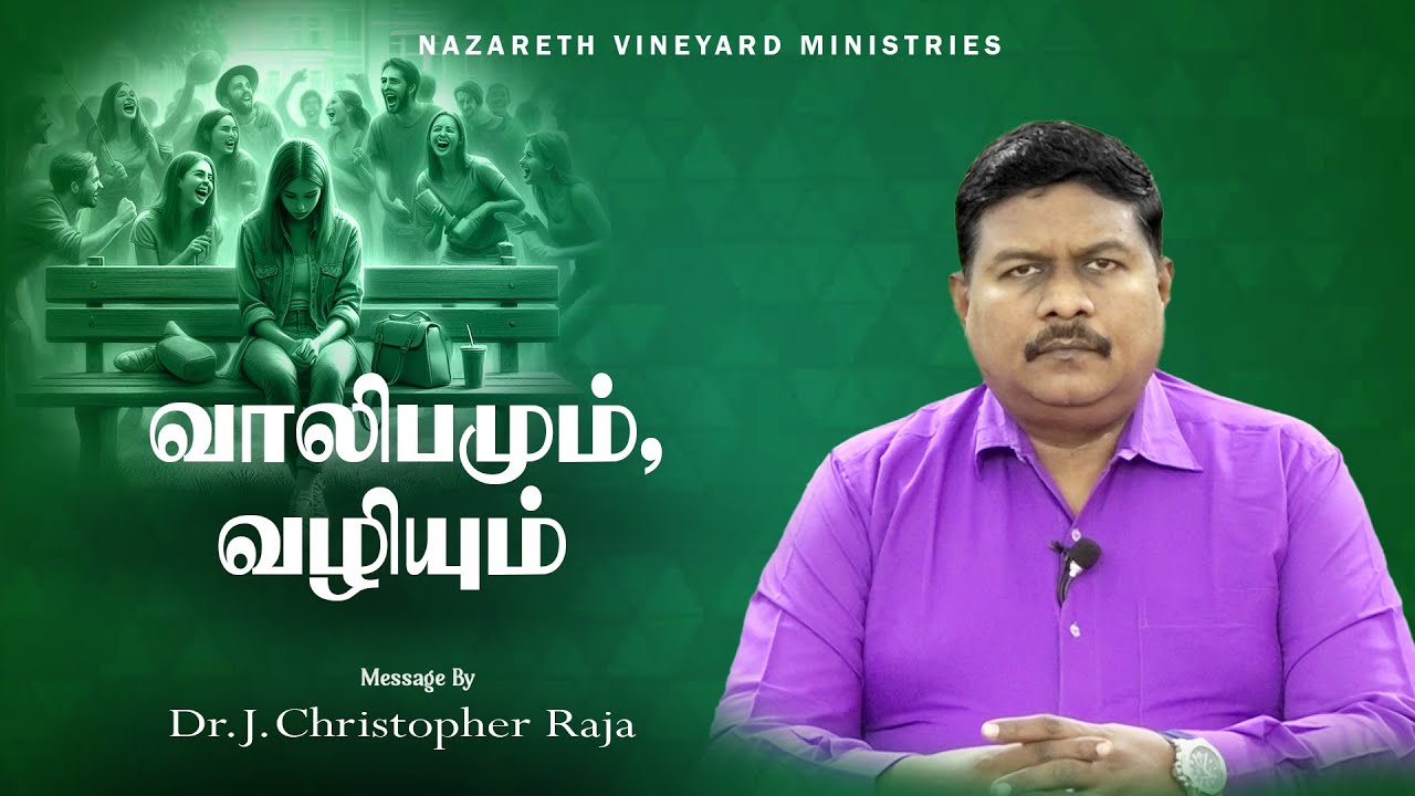 வாலிபமும், வழியும் | 04-01.26| Tamil Christian Message | DR.J ...