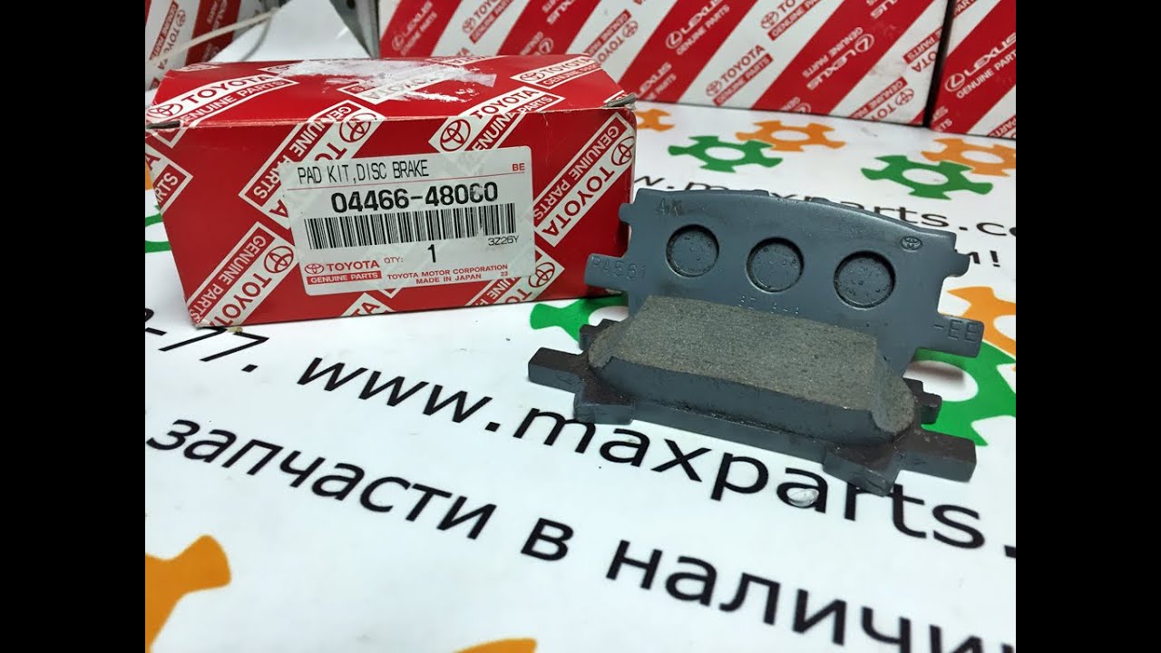 04466-48060 04466-48030 04466-YZZAL Колодки тормозные задние комплект ...