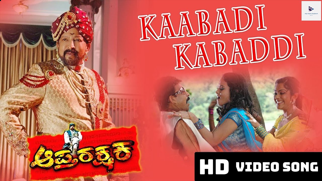 Kaabadi Kabaddi - Video Song | Aaptharakshaka | Sahasa Sihma | Dr ...