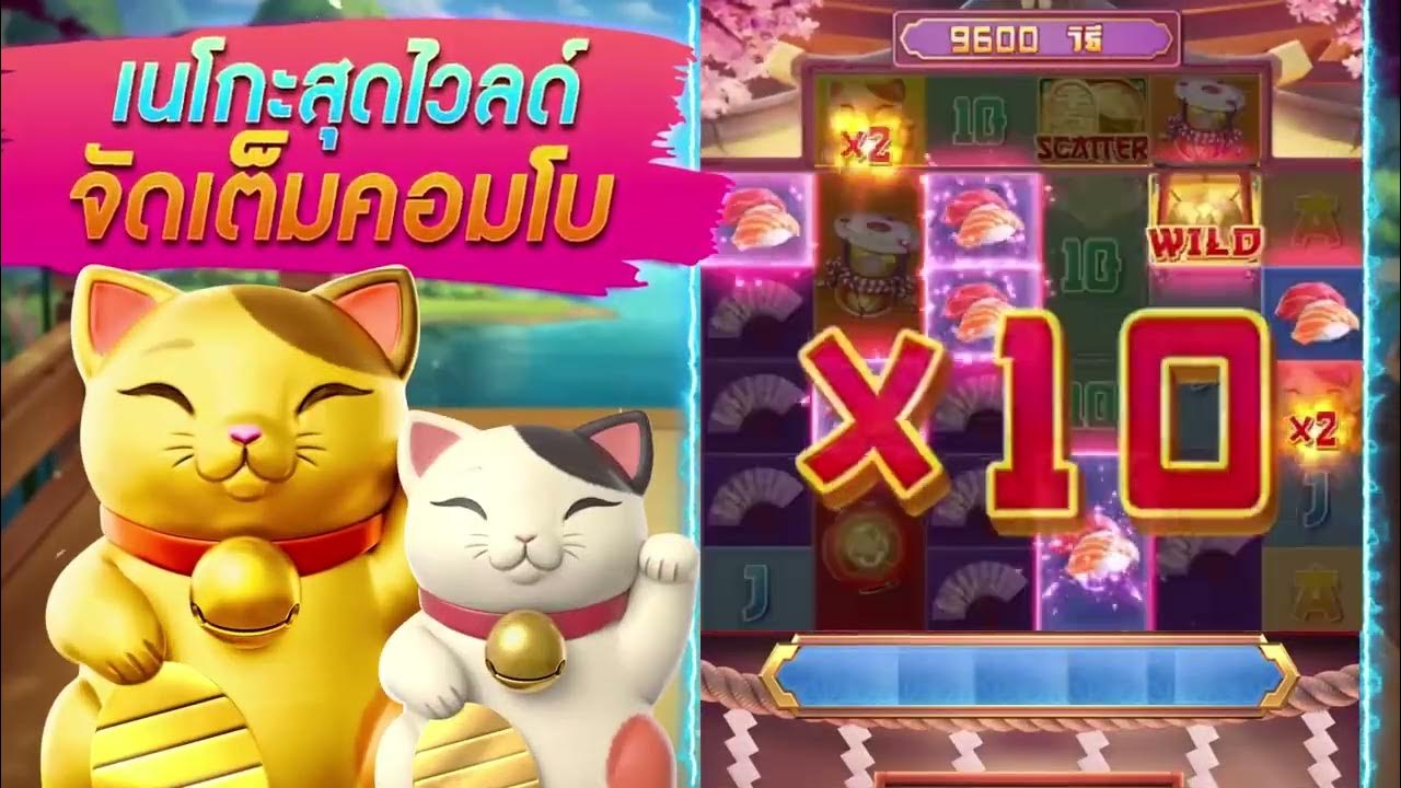 NEKO SLOTS - รวมเกมดังแห่งปีจัดได้ครบที่นี่ - YouTube