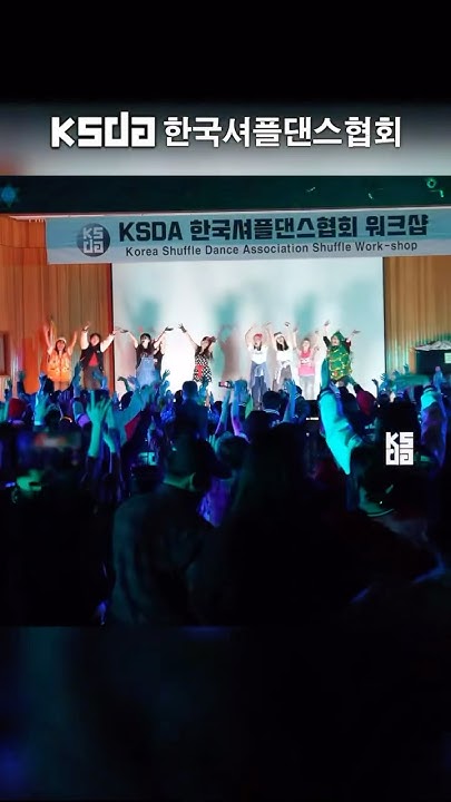 🔳 KSDA | 한국셔플댄스협회🔘KSDA | 우리들만의 추억 | 셔플댄스워크샵 스케치영상 1 🎥 - YouTube
