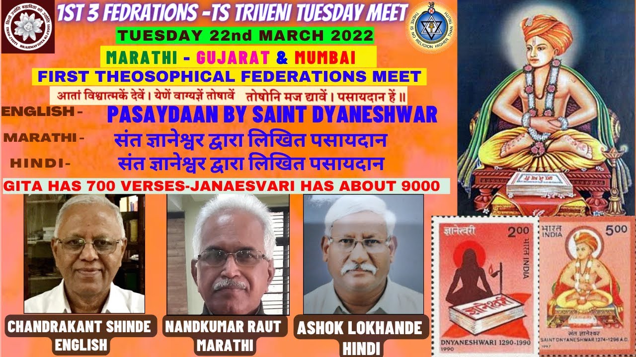 #PASAYDAAN #पसायदान #संत #ज्ञानेश्वर #ज्ञानेश्वरी #JANAESVARI #TRIVENI ...