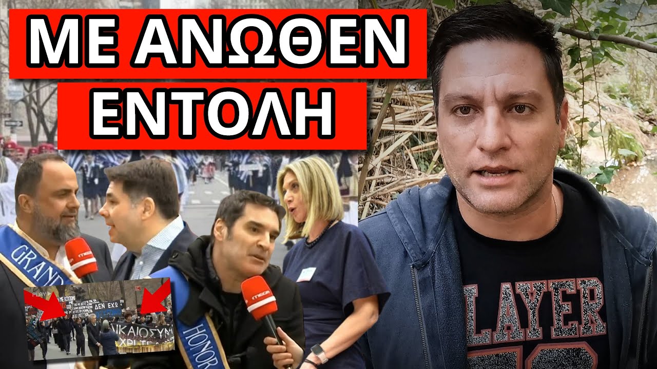 ΕΚΟΨΑΝ ΤΟ ΡΕΠΟΡΤΑΖ: Έκρυψαν το Άγημα 57 με Μαρινάκη Παπακαλιάτη Τσούνη ...