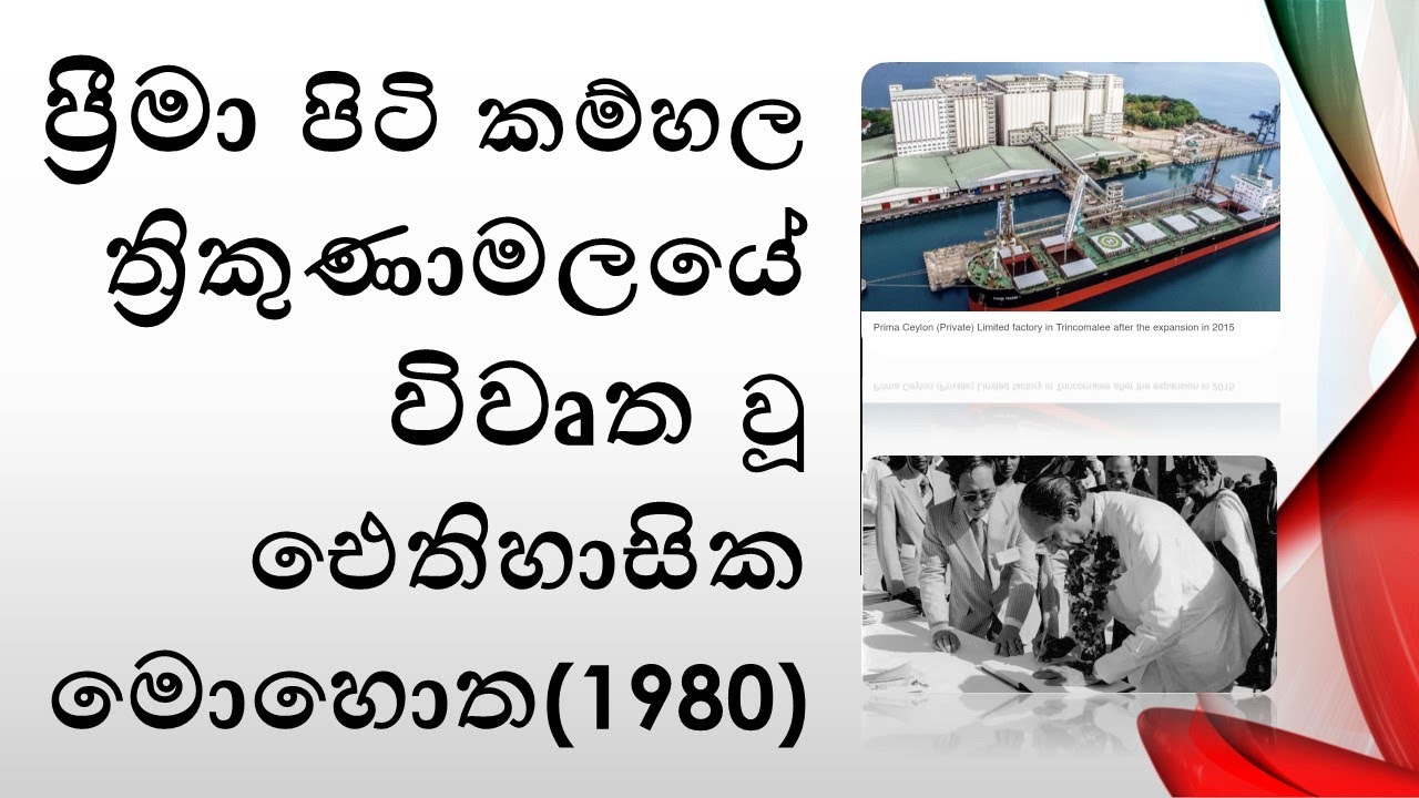 ⚡ ප්‍රීමා පිටි කම්හල ⚡ ත්‍රිකුණාමලයේ විවෘත වූ ඓතිහාසික මොහොත Opening of ...