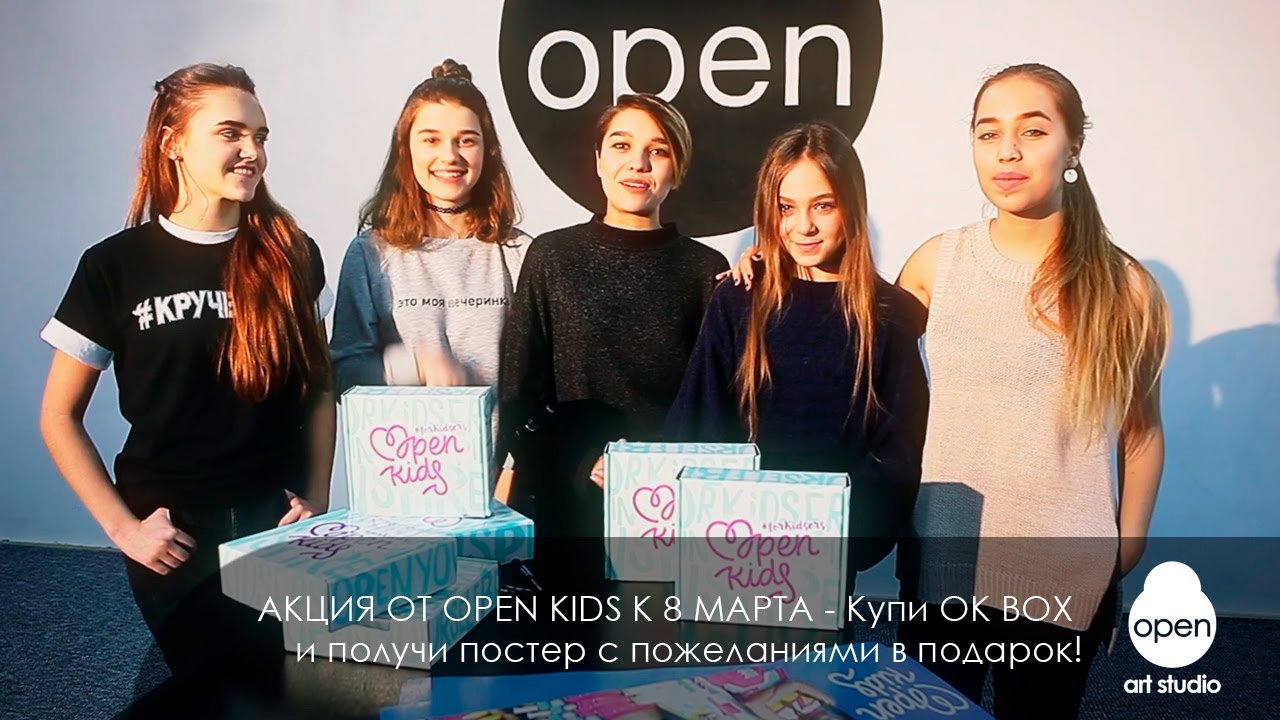 Акция от Open Kids к 8 марта – Купи OK BOX и получи постер с ...