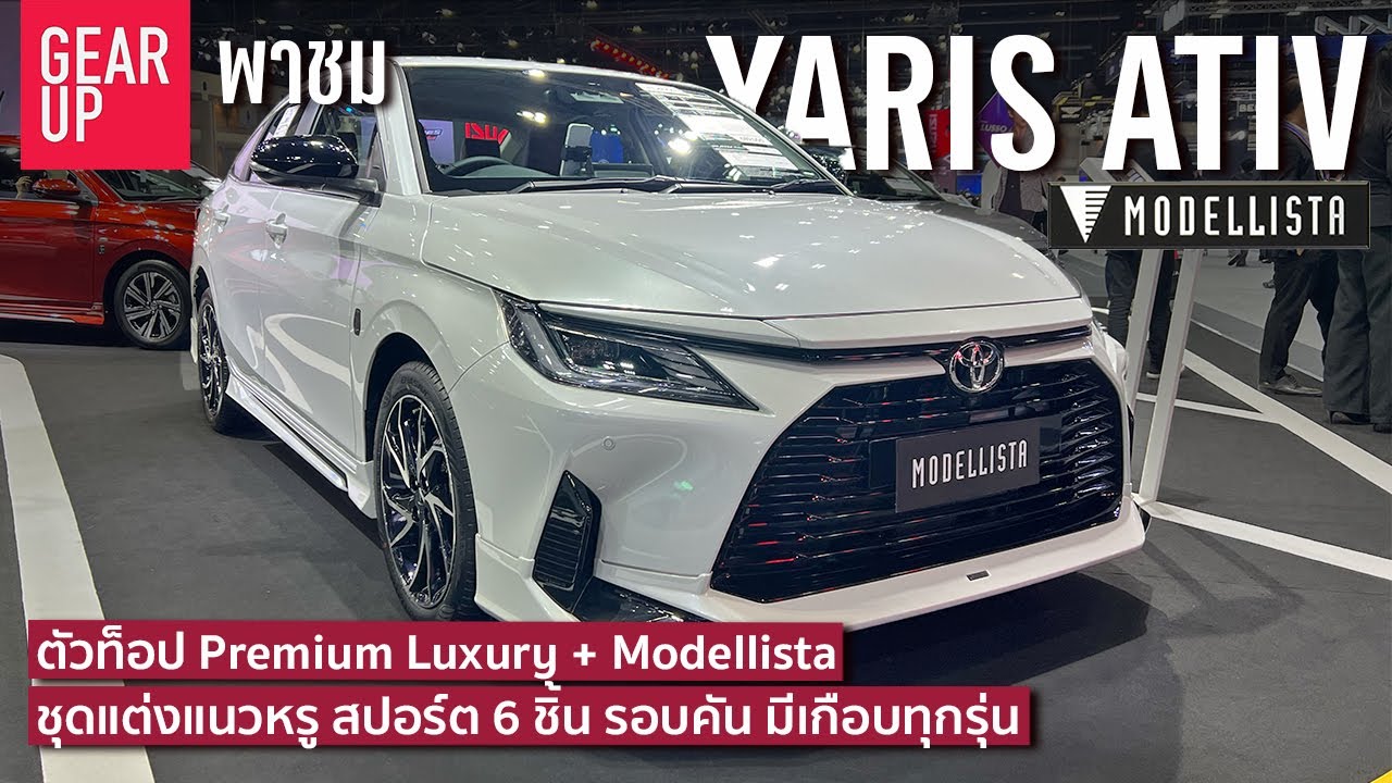 พาชม All-New Toyota Yaris ATIV Modellista ชุดแต่งแบบล่าสุดจากญี่ปุ่น ...