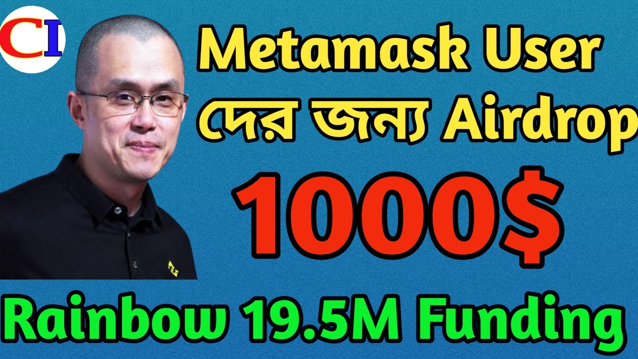 Metamask All user পাবেন । Airdrop Project 1000$ | Rainbow Wallet ...