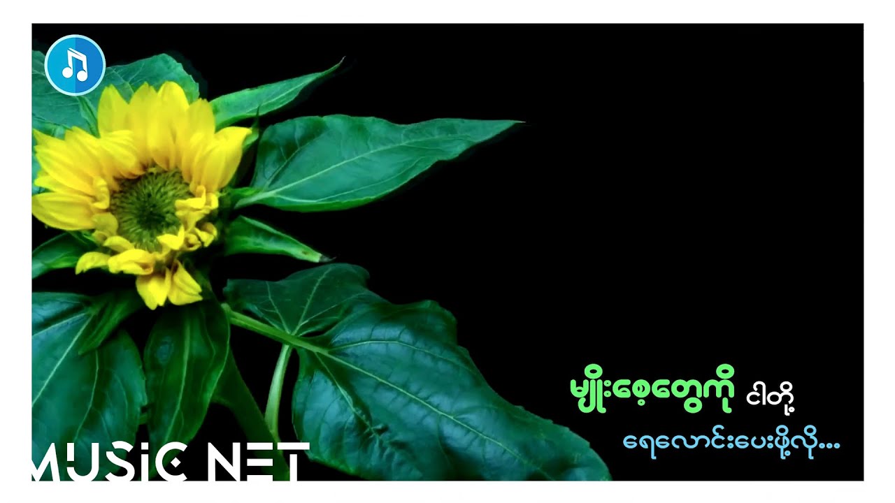 မို့မို့လွင်၊ ဟိုစေး၊ လင်းသစ်စ (Moh Moh Lwin, Ho Say, Lin Thit Sa ...