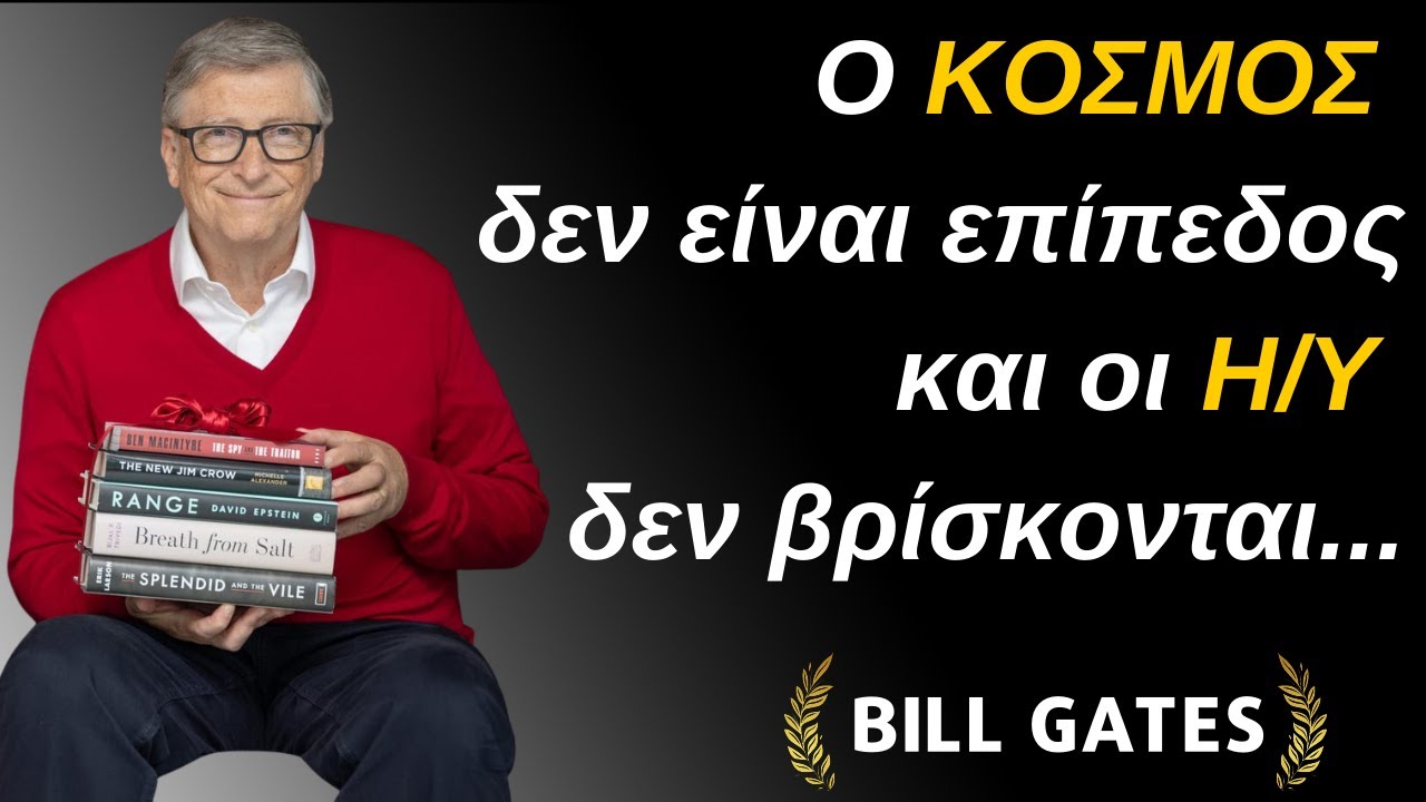 Bill Gates | Λόγια με Ευθύτητα από τον Συνιδρυτή της Microsoft Μπιλ ...