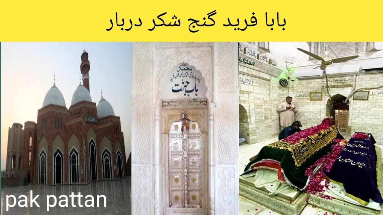 baba fareed ganj e shakar mazar | abdullah niazi qawal - YouTube