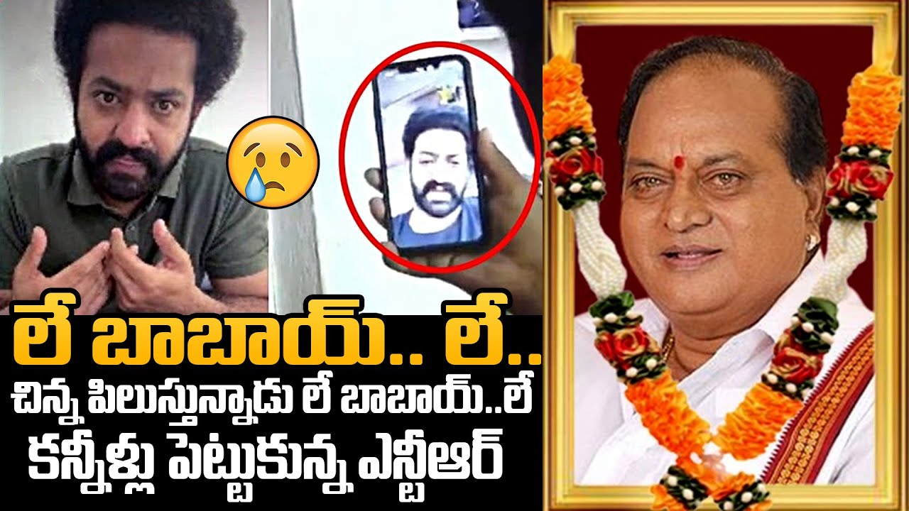 లే బాబాయ్‌.. లే..😢NTR Emotional Video Call To Ravi Babu | Chalapathi ...