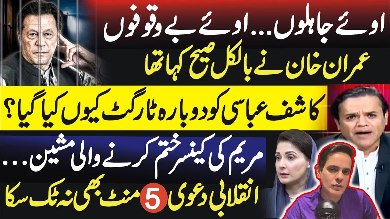 Big Questions Raised on Maryam Nawaz’s New Claim - Adeel Habib Vlog ...