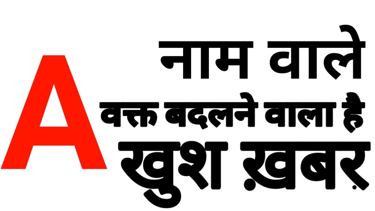 A Naam Wale Vyakti Ka Pyar a Naam Wale Ladke a Naam Wale Aksha n Naam a-naam-wale-vyakti-ka-pyar-a-naam-wale-ladke-a-naam-wale-aksha-n-naam