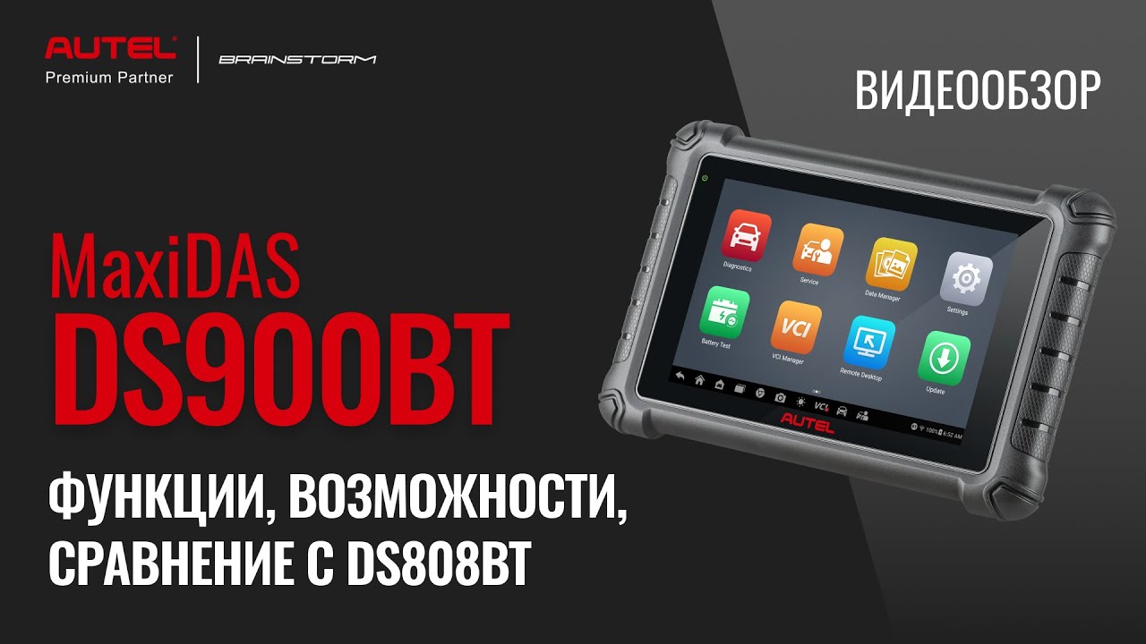 #MaxiDAS DS900 | DS900BT. Функции, возможности, сравнение с DS808BT ...