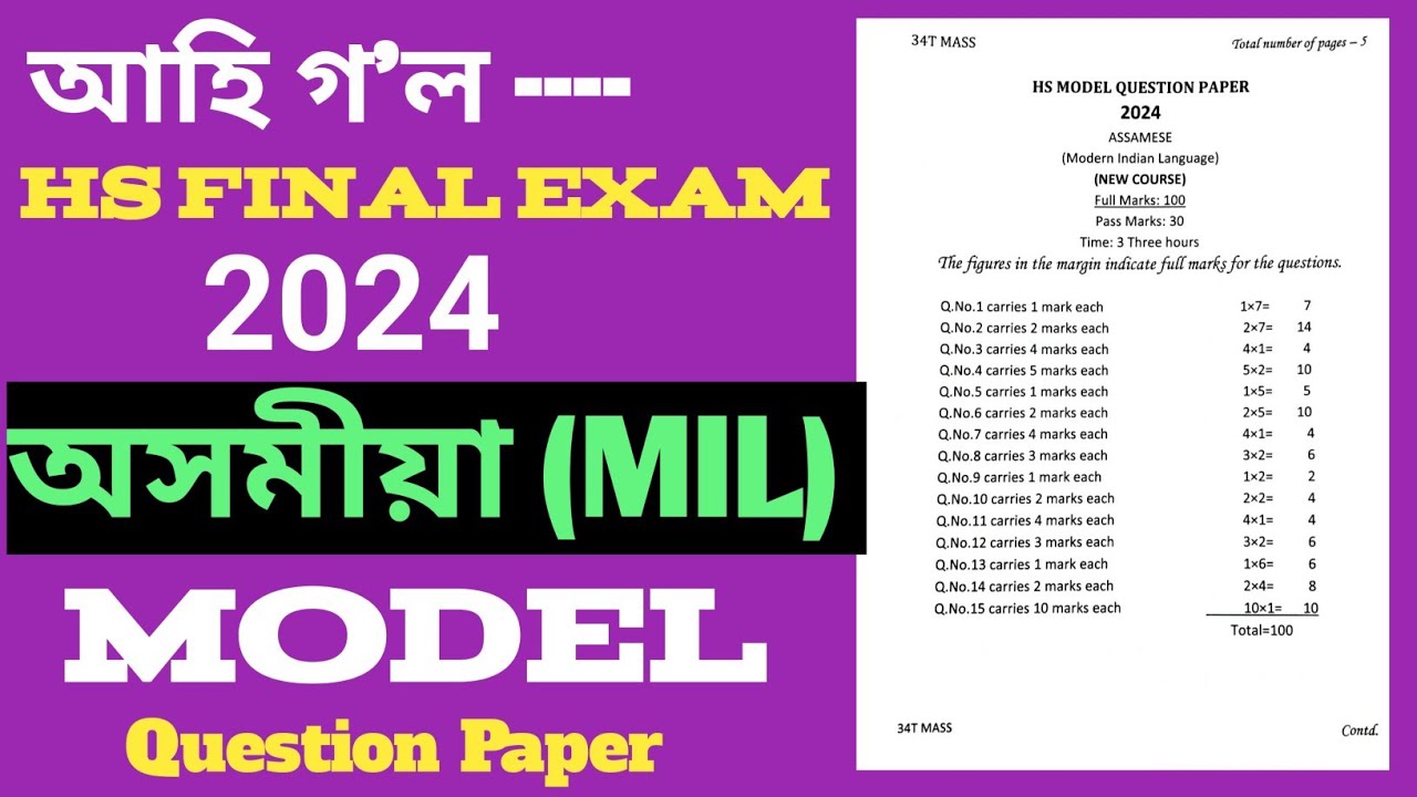 model question paper 2024 class 12 assamese|hs final exam 2024 assamese model question paper|hs ...