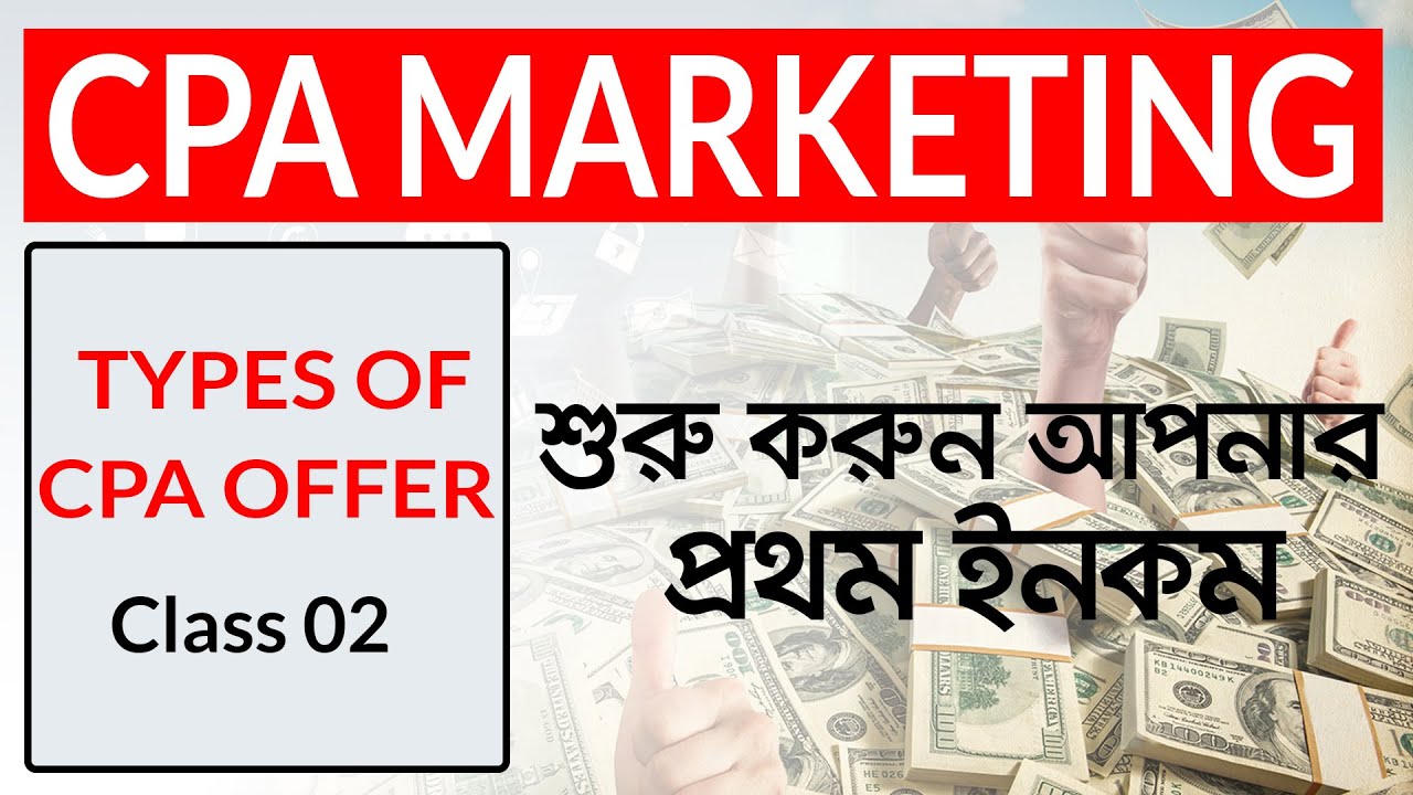 TYPES OF CPA OFFER | Best offer category in cpa marketing | Pentanik IT ...