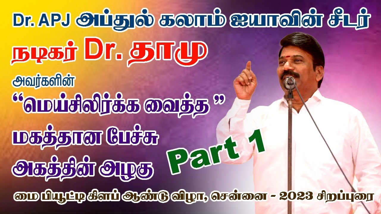வெடி வெடியாய் வார்த்தைகள் வெடித்து சிரித்த பெண்கள் நடிகர் Dr.தாமு Actor ...