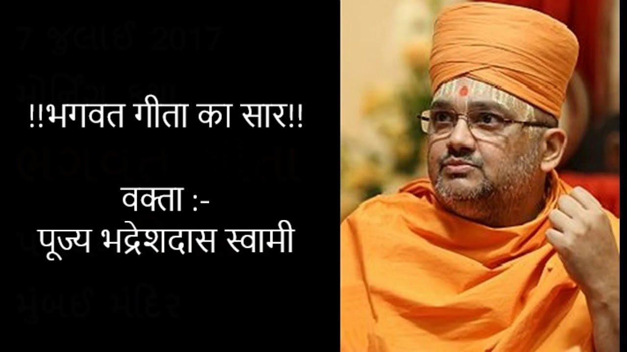 || भगवत गीता का सार || Pu. Bhadresh Swami - YouTube