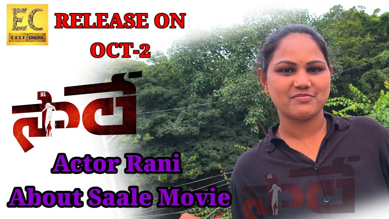 Actor Rani About Saale Movie Release || Easy Cinema Varanasi Surya ...