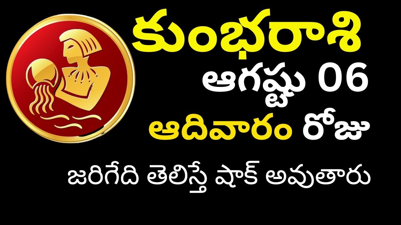 kumbha rashi august 6th daily rashi phalalu 2023 - YouTube