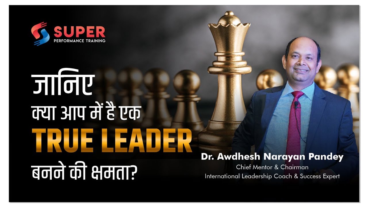 कैसे बनें एक शक्तिशाली लीडर | Motivational Video | Awdhesh Narayan ...