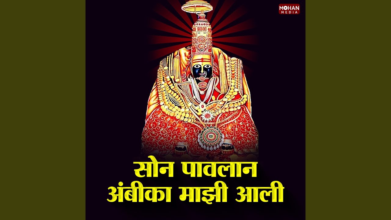 Son Pavalan Mazi Ambika Aali - YouTube