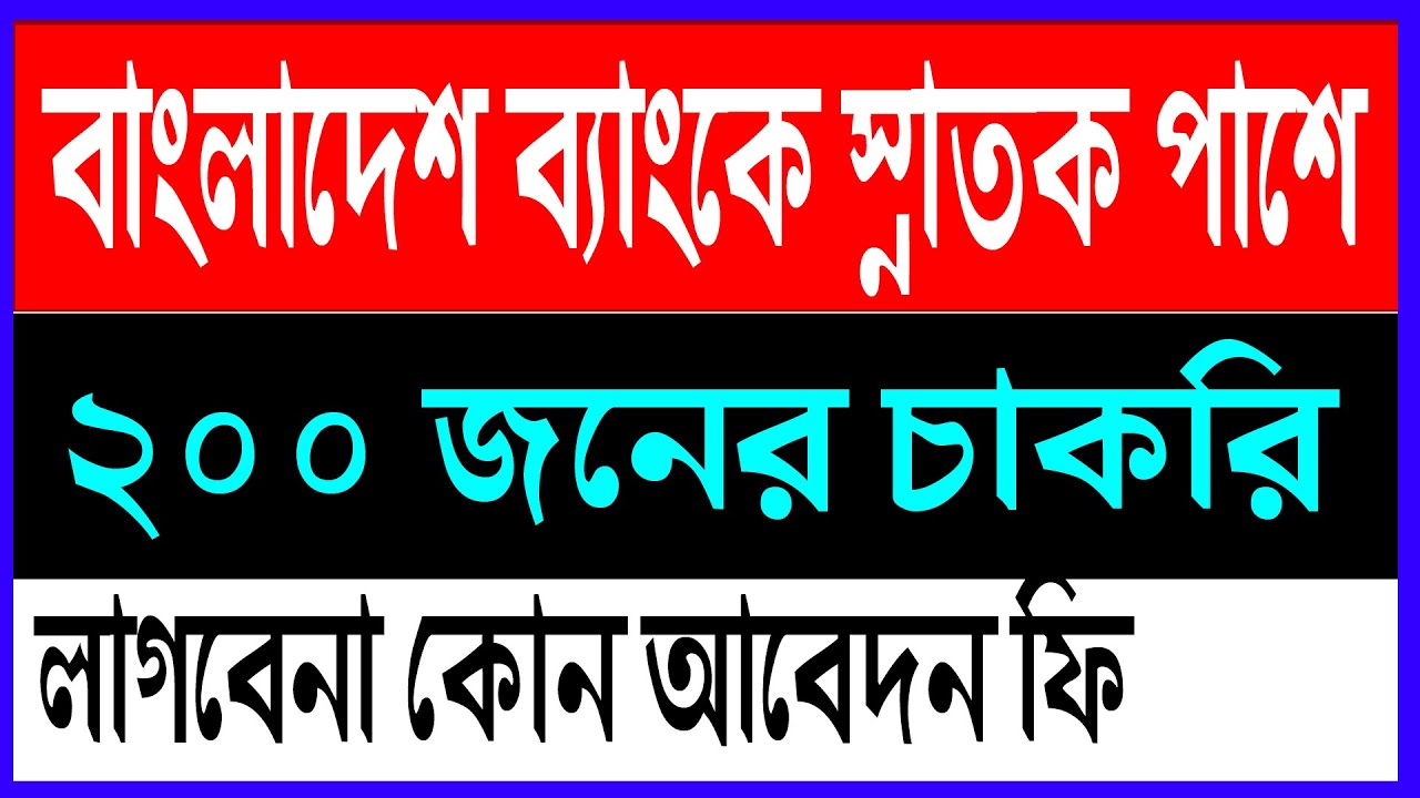 Bangladesh Bank Latest job circular 2021 today | Cash Officer job ...