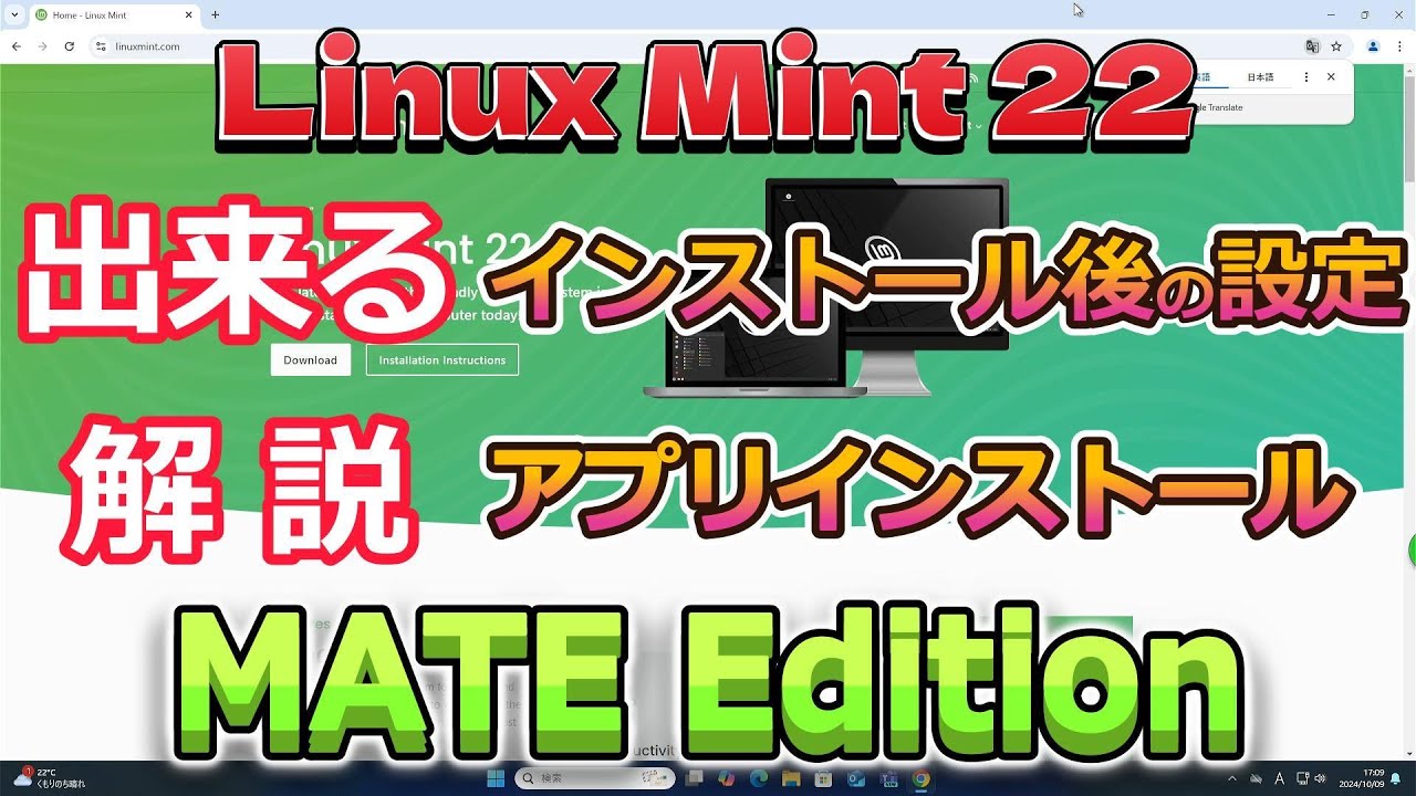 LinuxMint MATE Edition インストール後の設定とアプリのインストール - YouTube