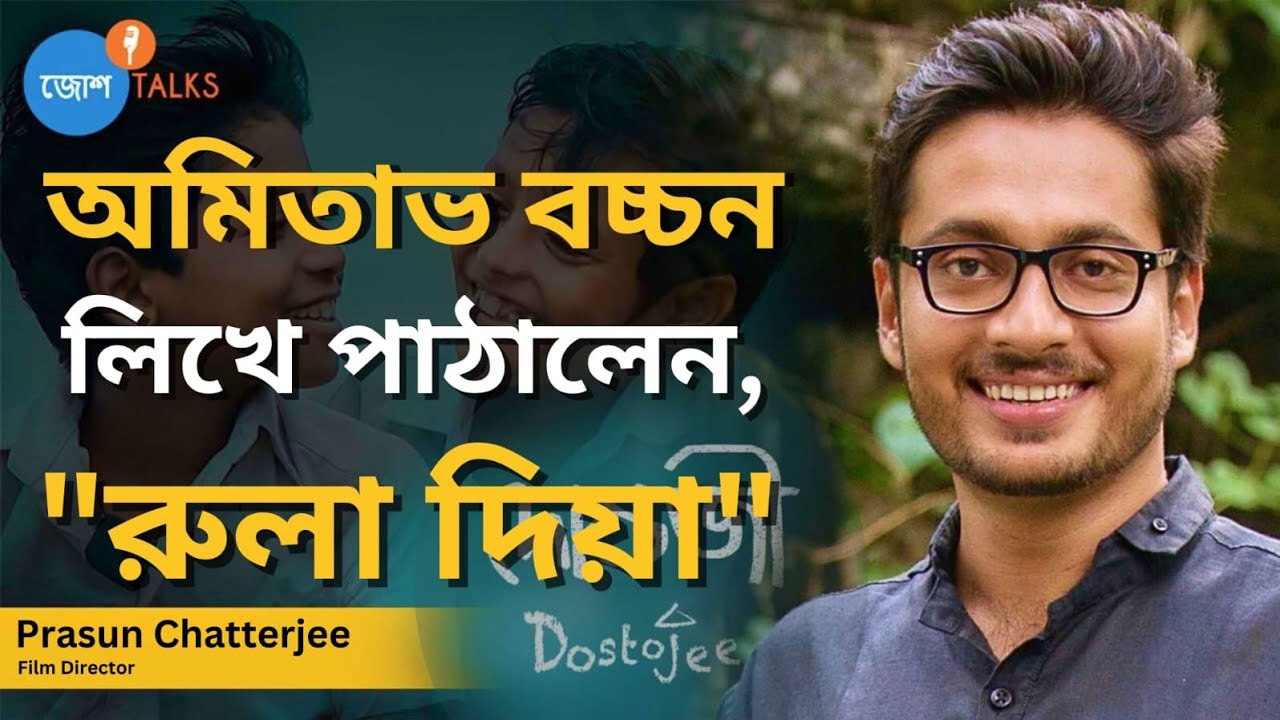 "সিনেমায় নিয়ে নেন, হিরো দেব-এর মত অভিনয় করে দেবো" | Prasun Chatterjee | Josh Talks Bangla ...