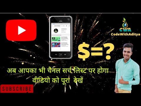 #CodeWithAditya How to find your channel on YouTube ? ||Ab Apka channel search , list me sbse ...