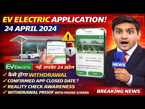 Ev Electric App Withdrawal Problem || Ev Electric App Real Or Fake || Ev Electric App New Update
