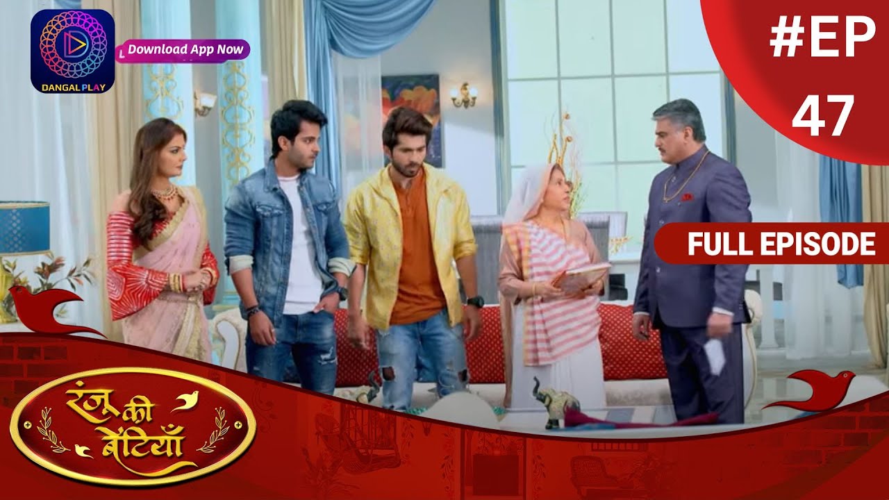 Ranju Ki Betiyaan | रंजू की बेटियाँ | Full Episode 47 | Dangal TV - YouTube