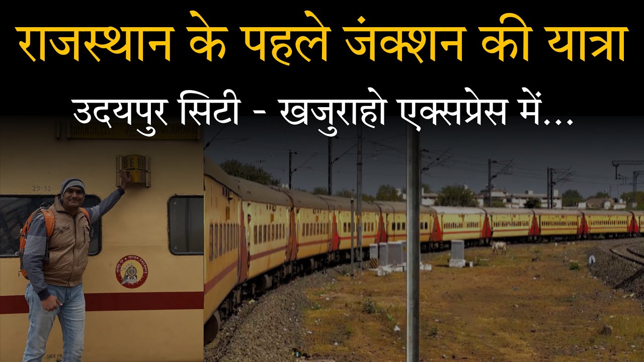 Overnight Journey in Udaipur City - Khajuraho InterCity Express - YouTube