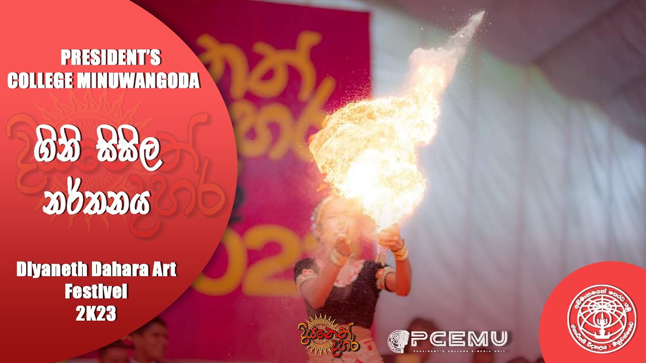 ගිනි සිසිල නර්තනය - Diyaneth Dahara Art Festival - 2023 President's ...