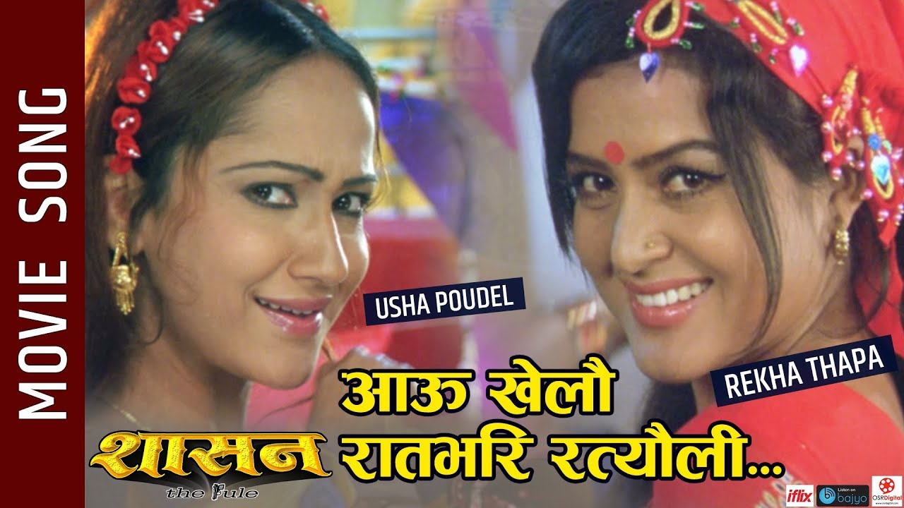 Aau Khelau Rat Bhari Ratyauli - SHASAN Movie Song || Rekha Thapa, Usha ...