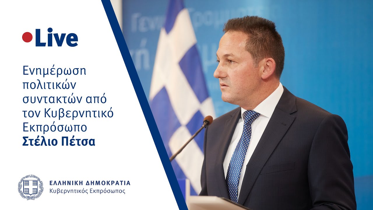 Η ενημέρωση των πολιτικών συντακτών από τον Κυβερνητικό Εκπρόσωπo κ ...
