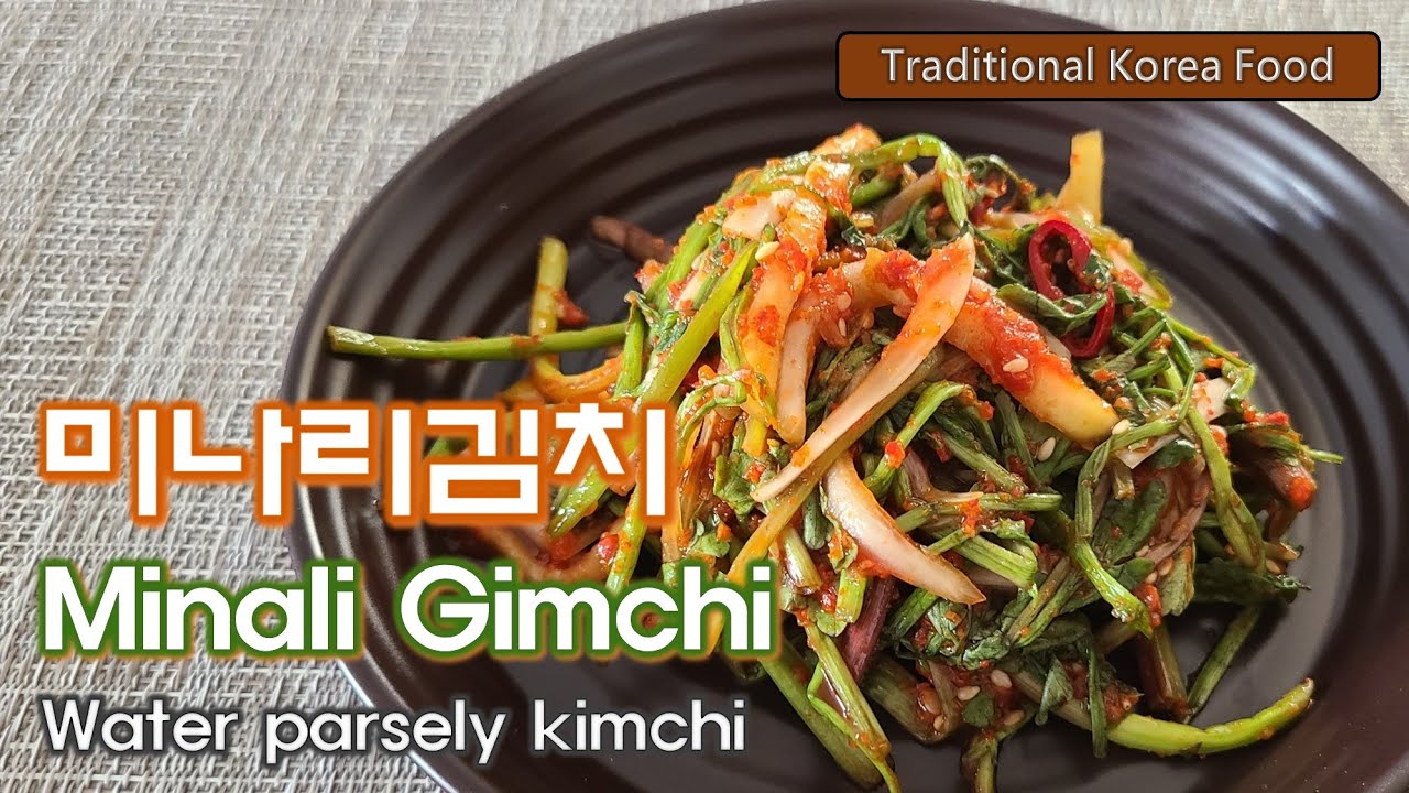 미나리김치 Minali Gimchi / Water parsely kimchi - YouTube