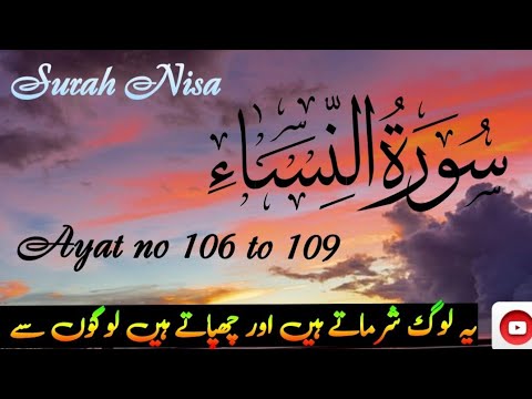Ayat no 106 to 109 Surah Nisa | Beautiful Quran recitation | Fazail e Quran 💗 - YouTube