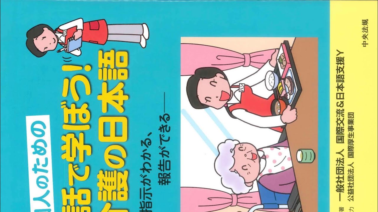 #kaigo #japan # kaigo ဂျပန်ပိုင်းပုံပြမေးခွန်း အပိုင်း(၁) - YouTube