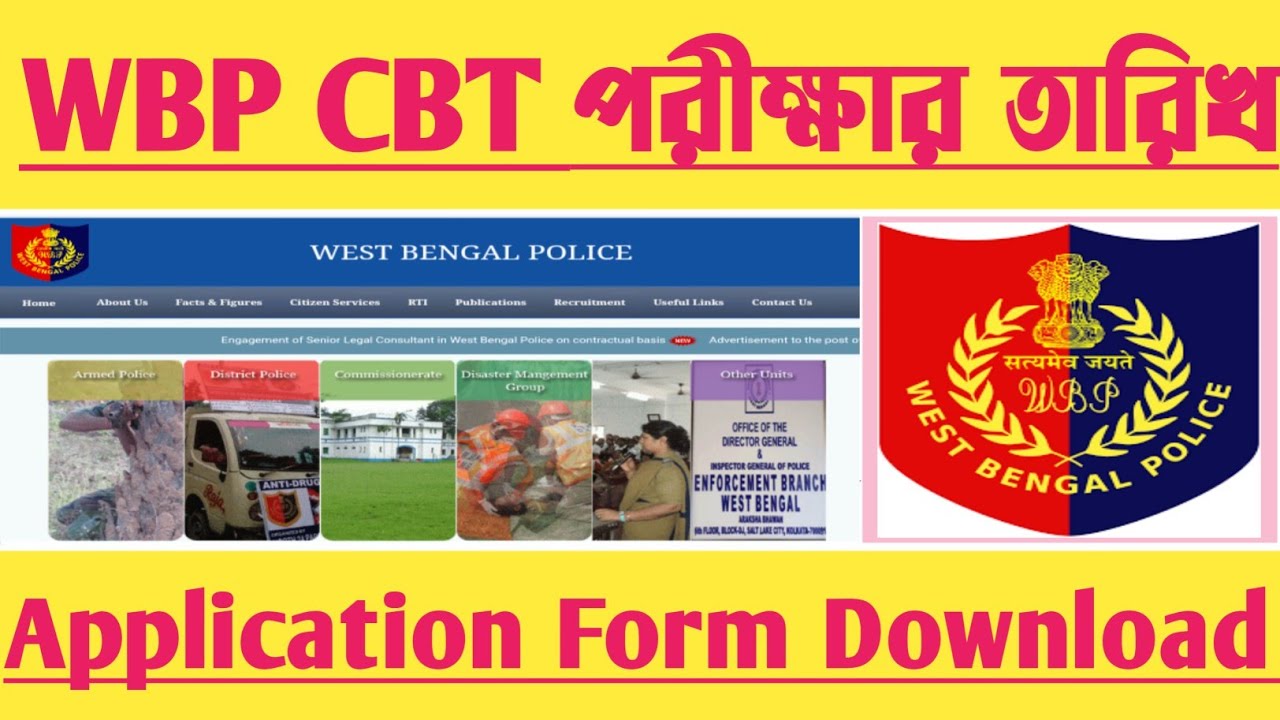 WBP🔥পরীক্ষা[CBT]Application Form Download[Deo]Wbp New Update 2025 - YouTube