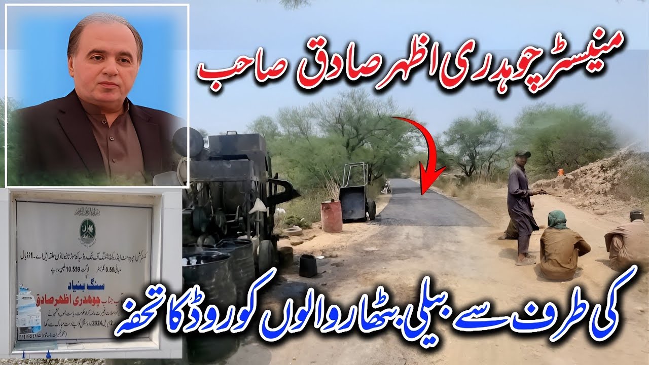 Minister Chaudhari Azhar Sadiq Ki Taraf Si Behli Bathar Walu Ko ...