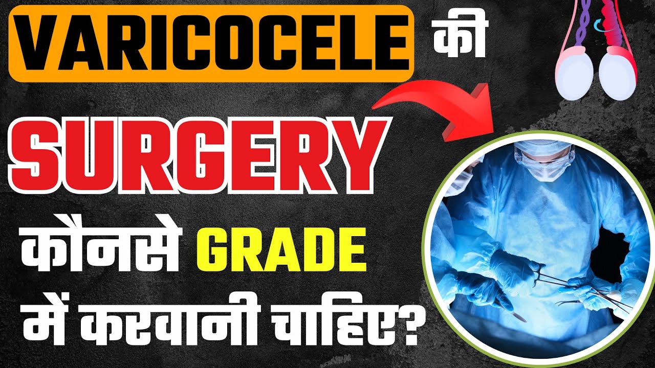 Varicocele में Surgery कब करवानी चाहिए? | Varicocele Treatment Without ...