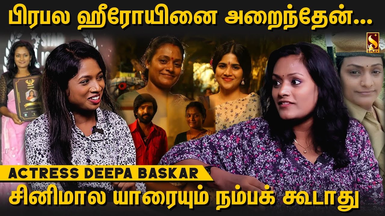 சினிமால JUNIOR ARTIST-க்கு சரியான ரெஸ்பாண்ட் இருக்காது... - Deepa ...