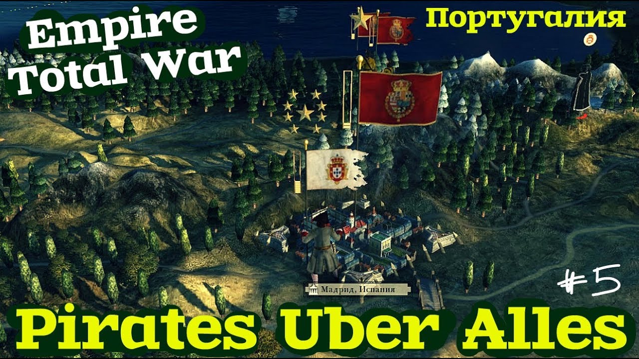Pirates Uber Alles Empire Total War Португалия ч.5 - YouTube