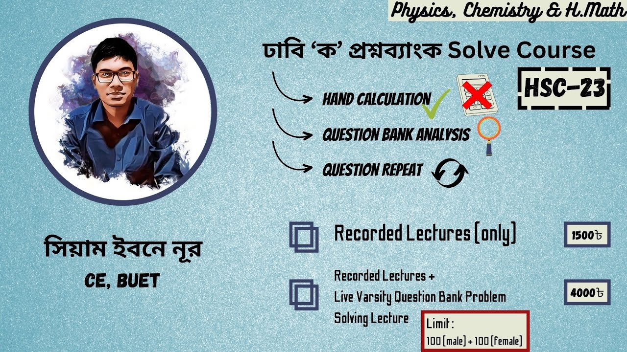 Live Lecture Sample [ঢাবি 'ক' প্রশ্নব্যাংক Solve Course] - YouTube