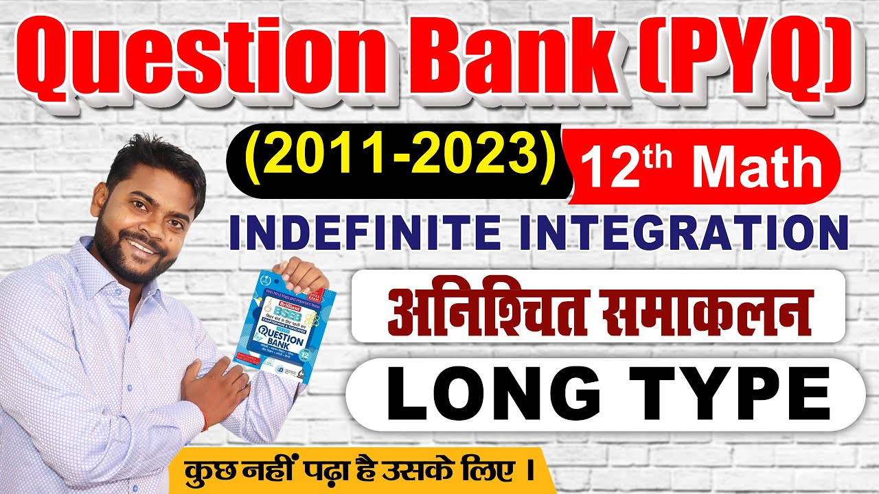 Indifinite integration subjective|Integration class 12| samakalan class ...