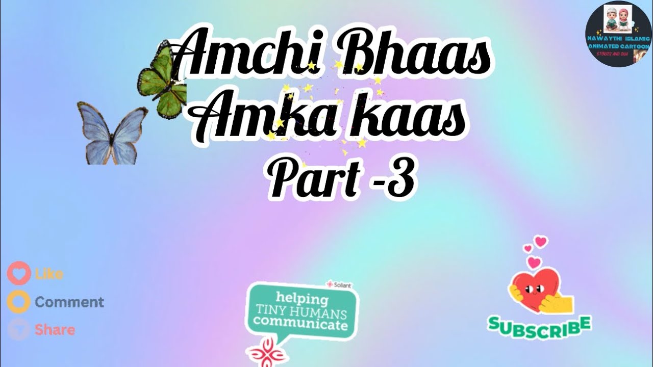 AMCHI BHAAS AMKA KAAS PART 3 | GUESS THE WORD IN NAWAYATHI | MUST WATCH ...