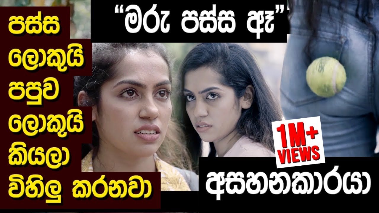 “මරු පස්ස ඈ”පස්ස ලොකුයි පපුව ලොකුයි කියලා විහිළු කරනවා.”අසහනකාරයා” | Hari Tv | Sachini Dilhara ...