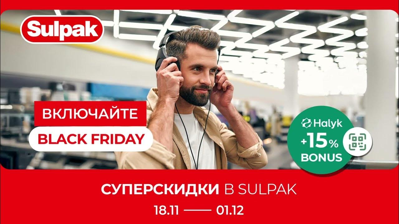 Black Friday: суперскидки в Sulpak + 15% Halyk Bonus - YouTube