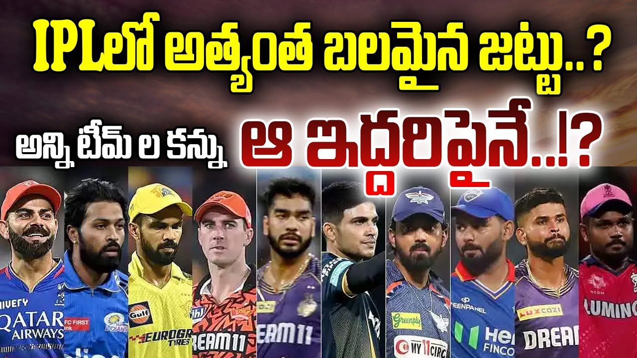The Strongest Team in IPL 2025? All Teams Have Their Eyes on These Two ...